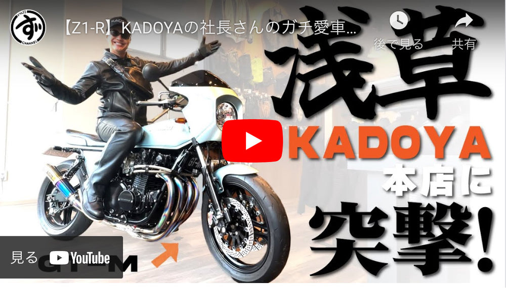 「革は相棒。」YU.SR500 / 愛車のある暮らしプロデュース｜ カドヤオリジナルコンテンツ