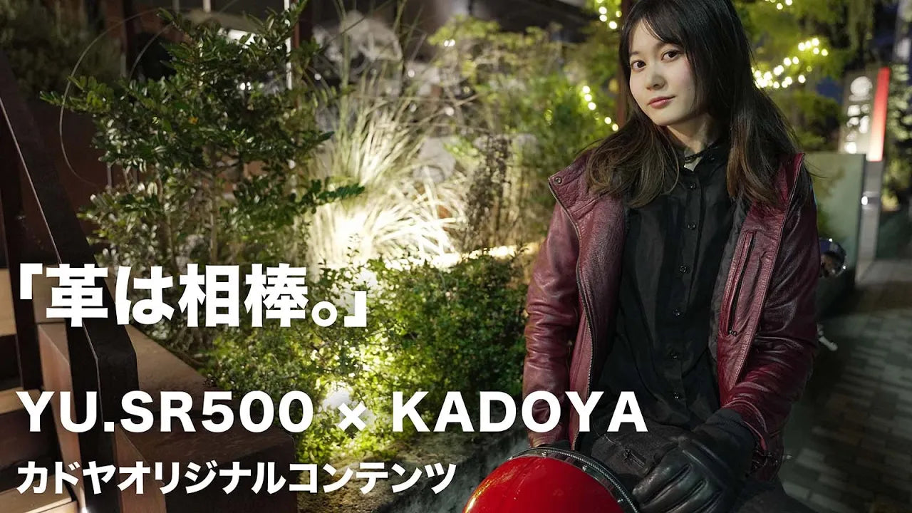 「革は相棒。」YU.SR500 / 愛車のある暮らしプロデュース｜ カドヤオリジナルコンテンツ